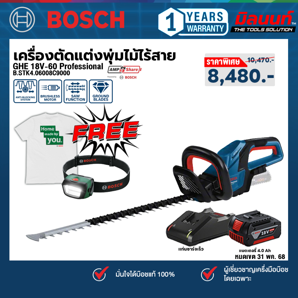 BOSCH - ชุดพร้อมใช้งาน GHE 18V-60 เครื่องตัดแต่งพุ่มไม้ไร้สาย พร้อมแบต ...