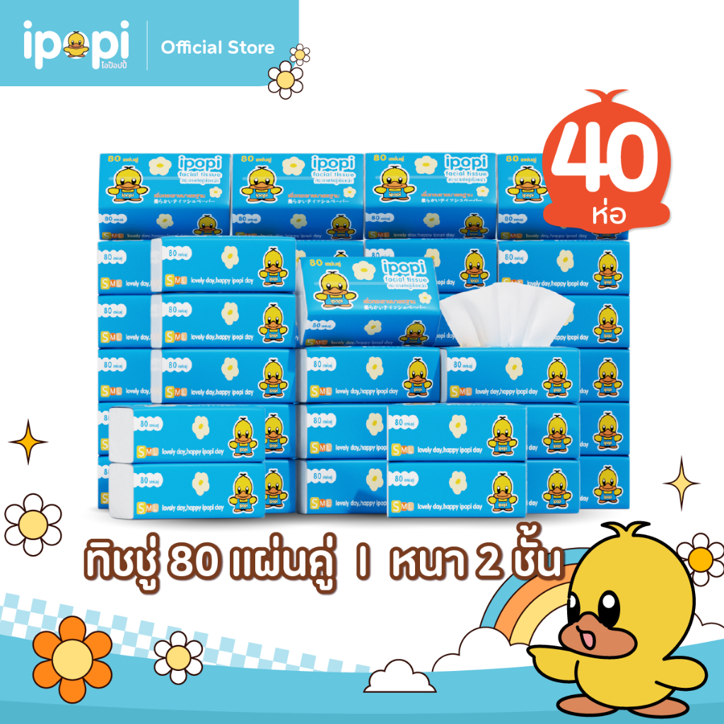 ipopi กระดาษทิชชู่แบบดึง ห่อสีฟ้า 40 ห่อ ( 80 แผ่น/ห่อ ) ได้รับมาตรฐาน | Shopee Thailand