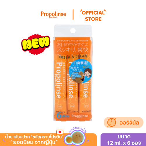 PROPOLINSE โพโพรลินส์ น้ำยาบ้วนปาก แบบซอง (1Box : 12ml x 6sticks ...