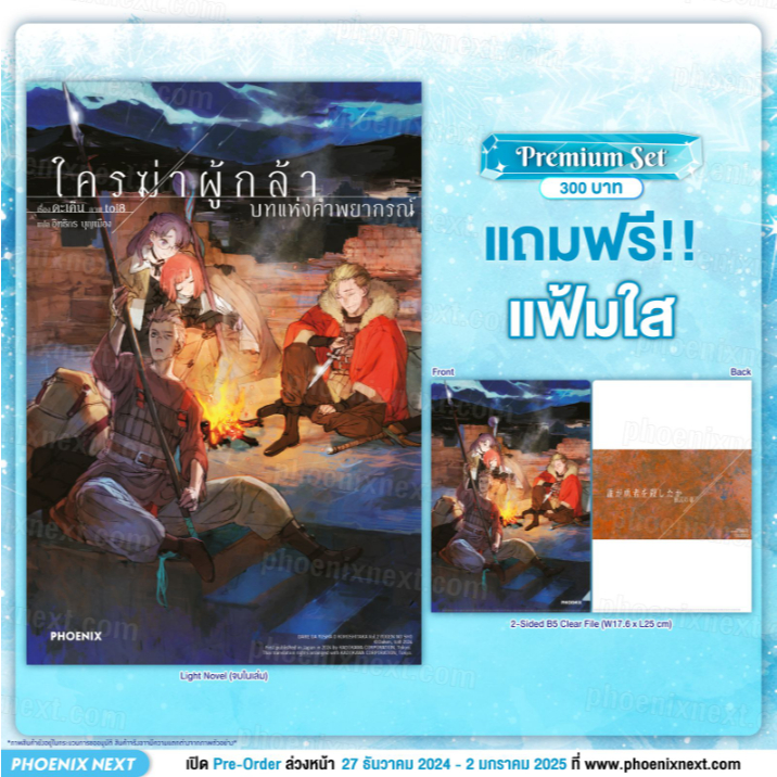 Phoenix Next หนังสือ Light Novel (LN) ใครฆ่าผู้กล้า เล่ม 2 [แถมฟรี! Clearfile] | Shopee Thailand