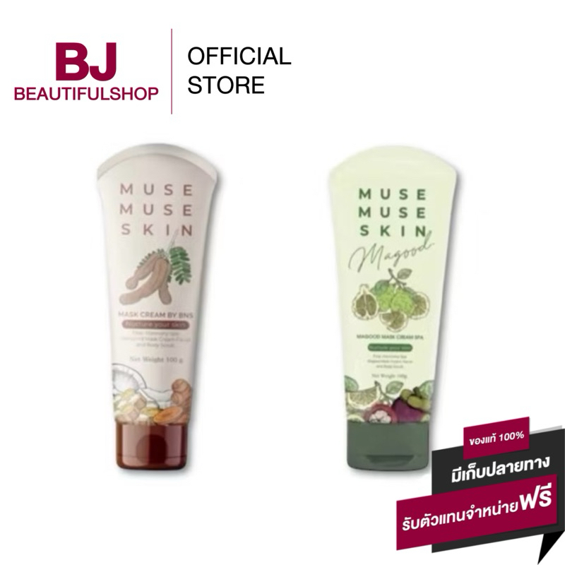 MUSE MUSE SKIN มิวส์มิวส์สกิน มาส์กมะขามมิวมิว มาส์กมะขาม มาส์กมะกู้ด ...