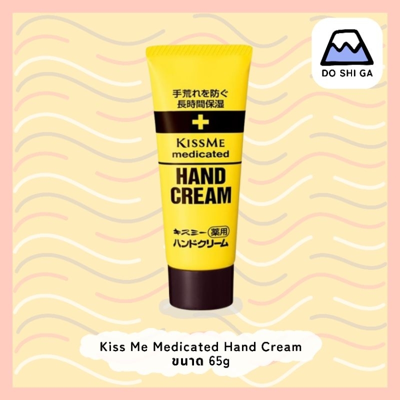 🇯🇵 (พร้อมส่ง) Kiss Me Medicated Hand Cream 65 g ครีมทามือ เวชสำอาง จาก ...