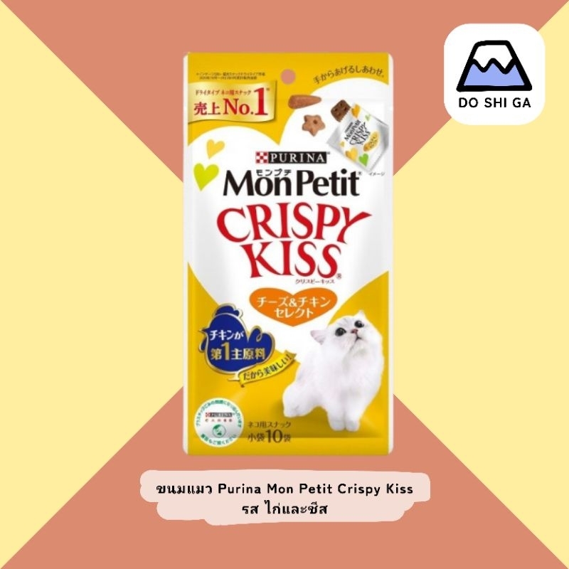 🇯🇵🐱 พร้อมส่ง ขนมแมว Purina Mon Petit Crispy Kiss Cat Treats - รส ไก่และ ...