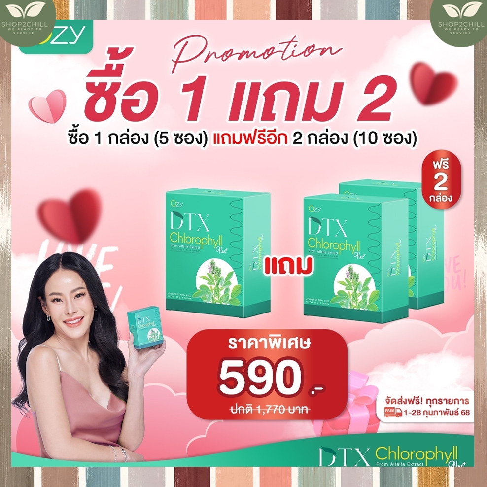 โอซี 1 แถม 2 Ozy Dtx Chlorophyll Alfalfa Plus โอซี คอลโรฟิลล์ ดีท็อกซ์หนิง ปณิตา | Shopee Thailand