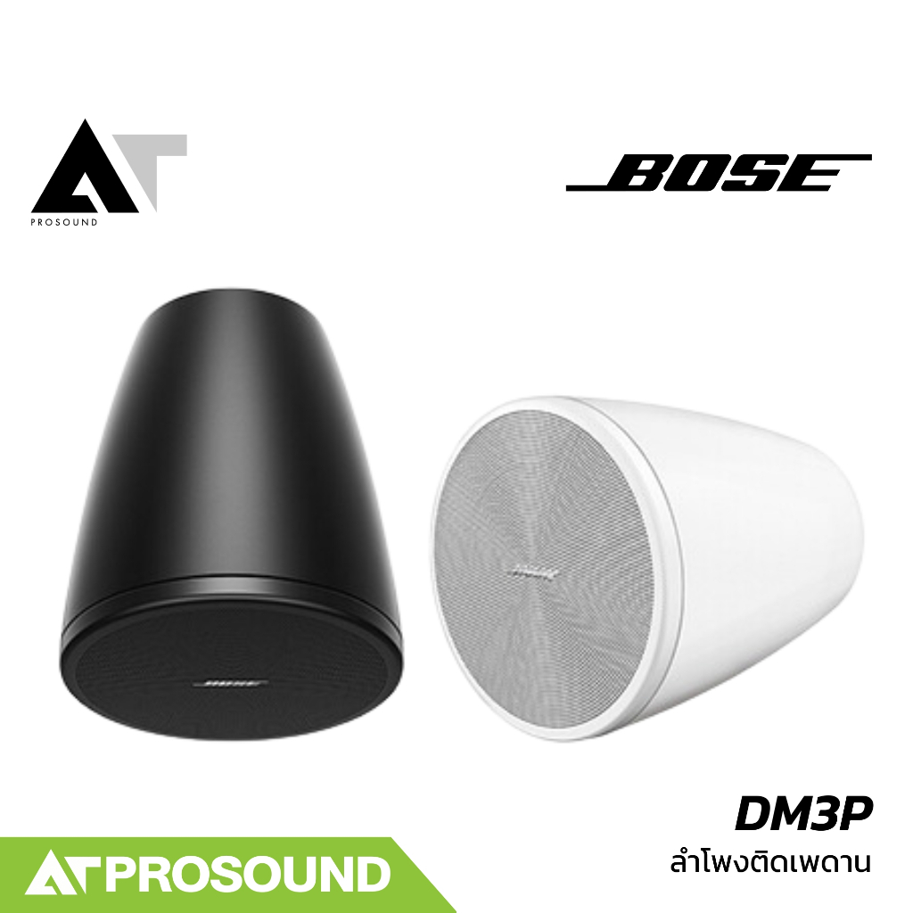 BOSE DesignMax DM3P ลำโพงแขวนเพดาน 2 ทาง ขนาด 3.25 นิ้ว มีวูฟเฟอร์โคแอก ...