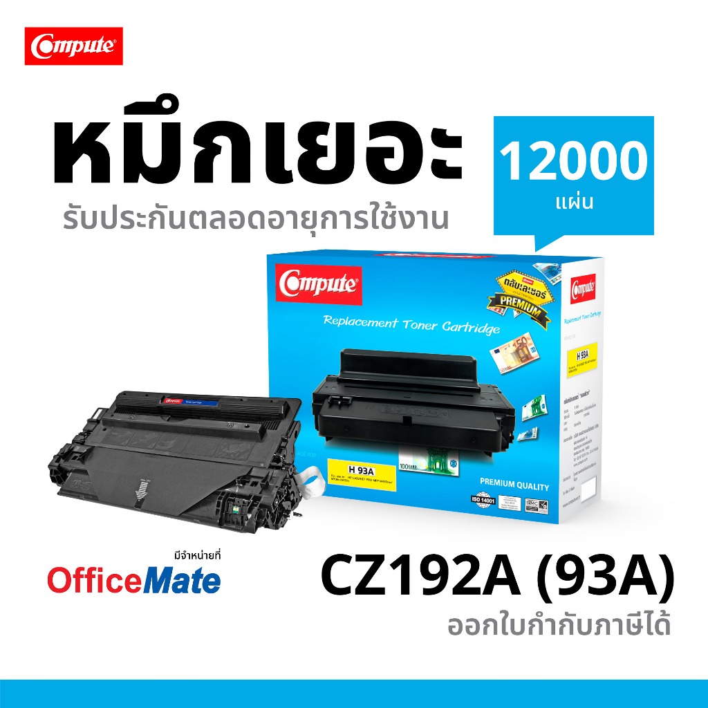 Compute Toner Cartridge HP CZ192A (93A) 12K ตลับหมึกเลเซอร์ดำ เครื่อง ...