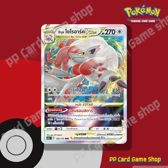 ฮิซุย โซโรอาร์ค VSTAR (S12a T F 129/172 RRR) ไร้สี ชุดจักรวาลแห่ง VSTAR การ์ดโปเกมอน (Pokemon ...