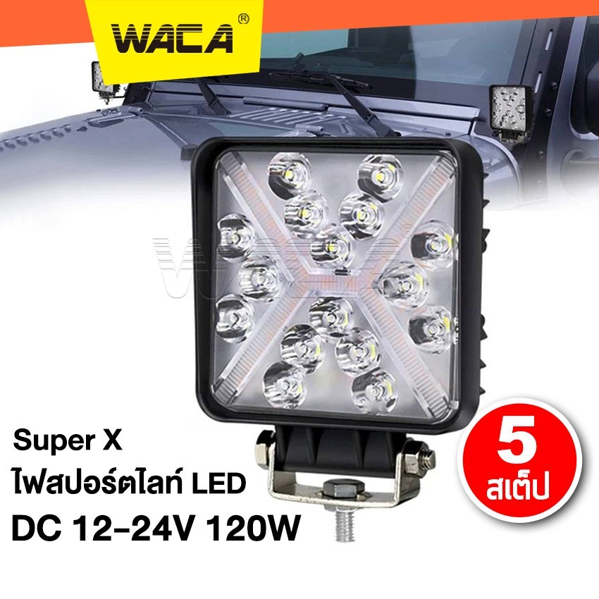 WACA Super X ไฟสปอตไลต์ LED 120W ไฟตัดหมอก Off Road Light Bar มอเตอร์ไซต์ ATV ออฟโรด ไฟส่องสว่าง ...