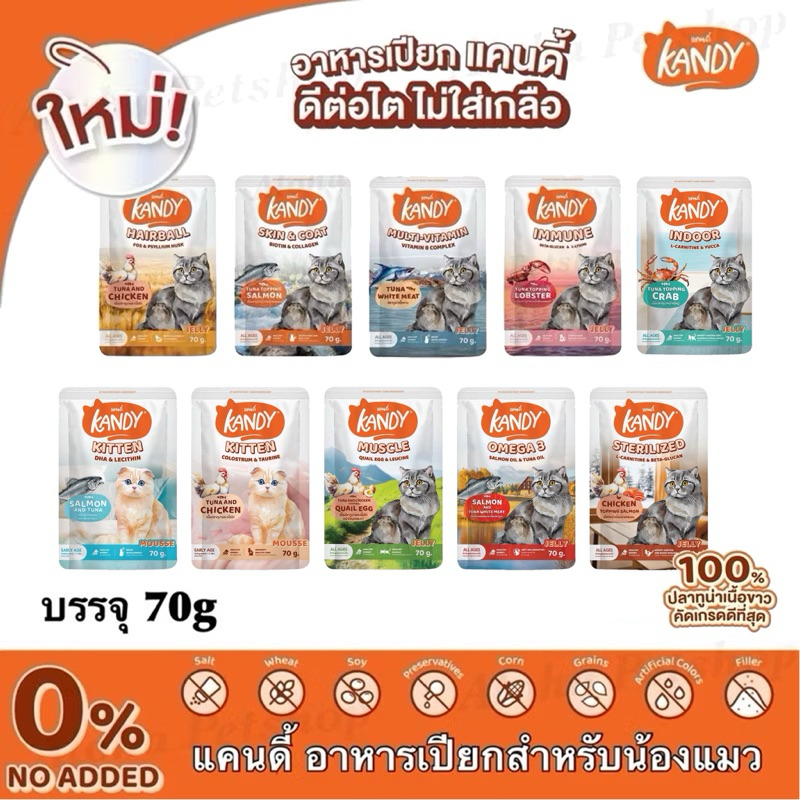 Kandy Cat Pouch in Jelly ️😺 แคนดี้ อาหารเปียกสำหรับแมวในเยลลี่บรรจุ 70g ...