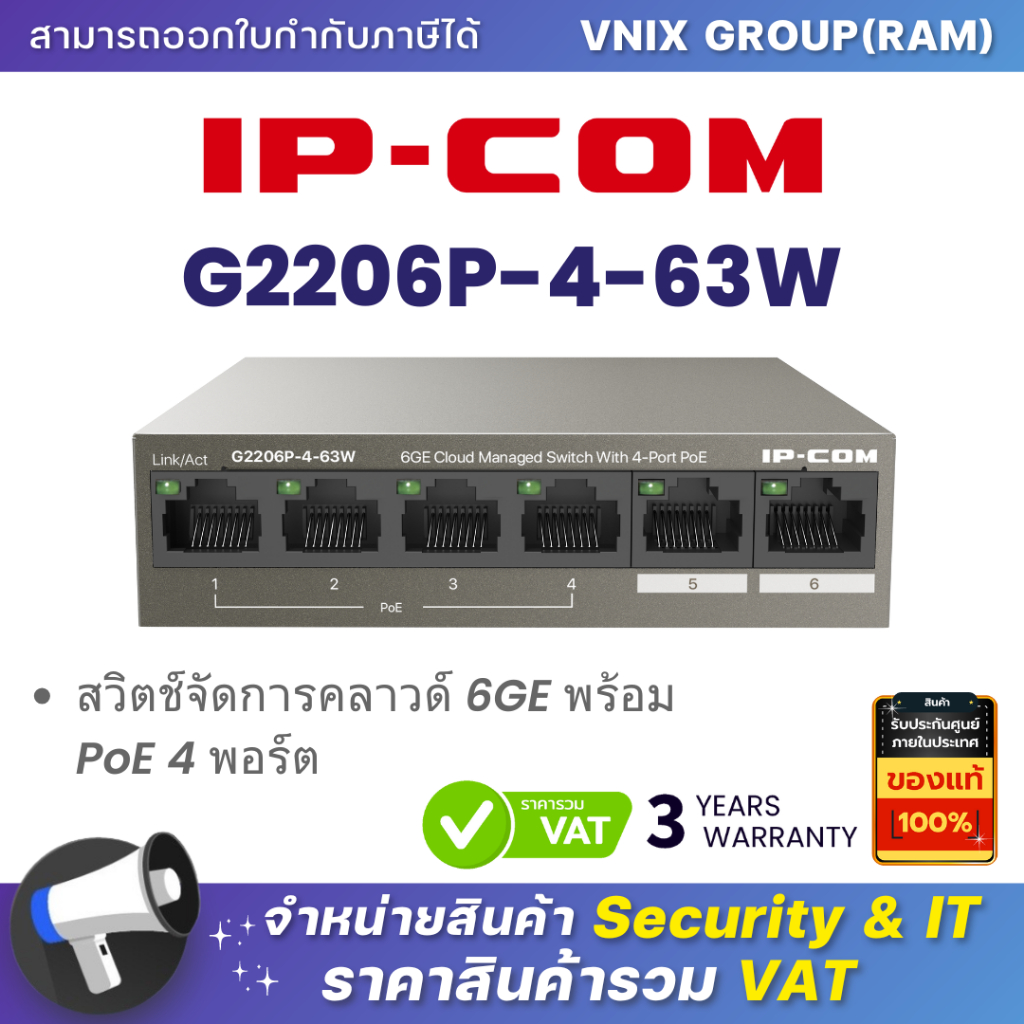 IP-COM G2206P-4-63W สวิตช์จัดการคลาวด์ 6GE พร้อม PoE 4 พอร์ต By Vnix ...