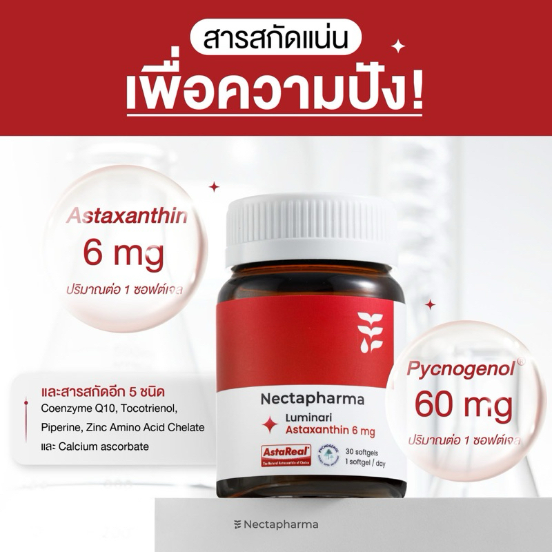 [พร้อมส่ง] Nectapharma AstaReal Astaxanthin + CoQ10 แอสตาแซนธิน ต้านอนุมูลอิสระ ชะลอวัย ลดริ้ว ...
