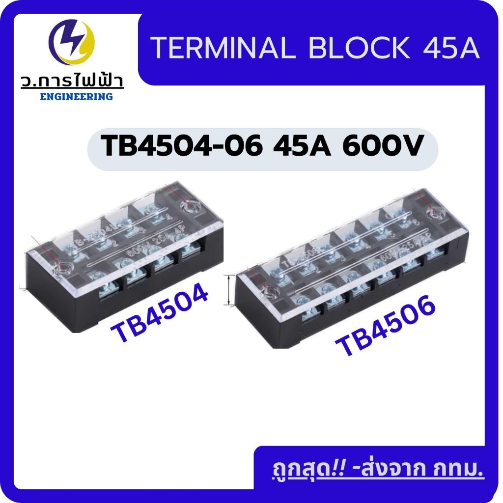 เทอร์มินอล 45A Terminal Block 45A 600V 4P 6P | Shopee Thailand
