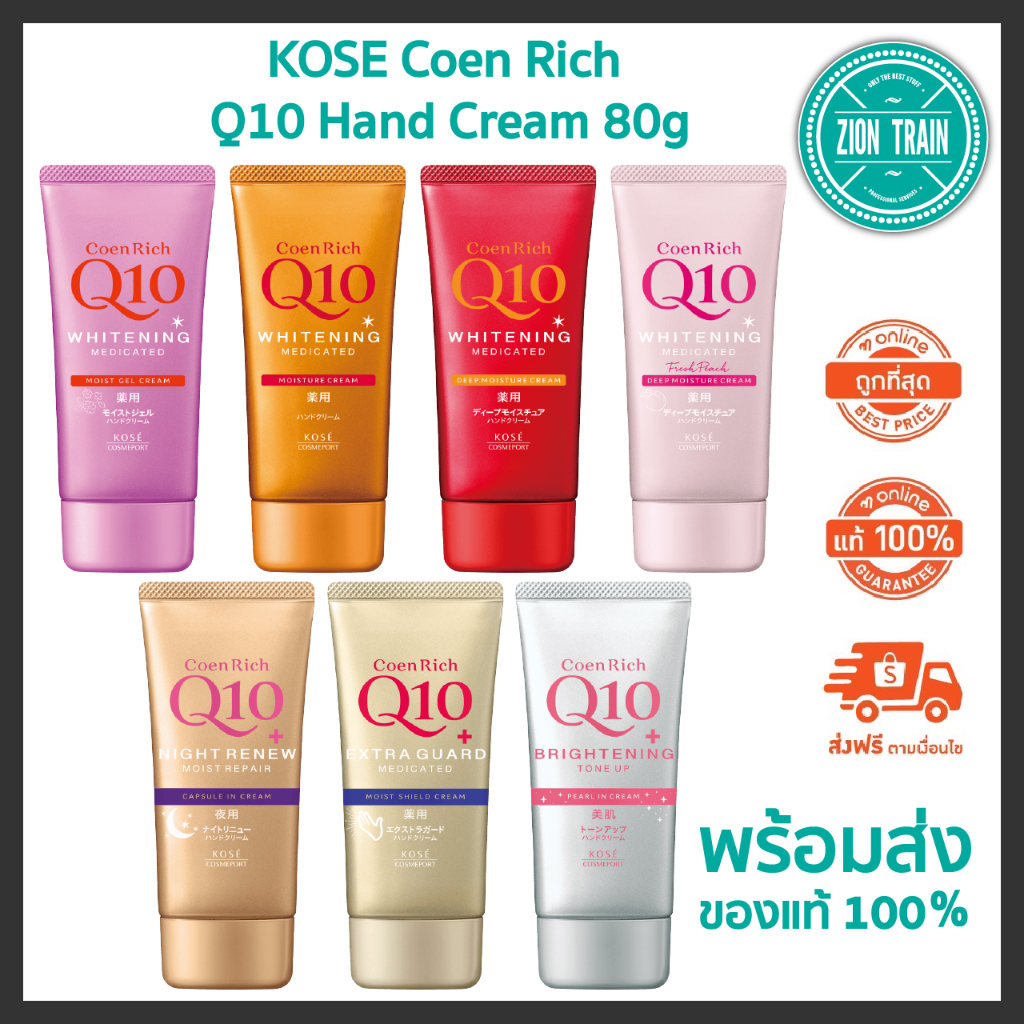 พร้อมส่ง KOSE CoenRich Q10 Hand Cream 80g โคเซ่ ครีมบำรุงมือ ครีมทามือ จากญี่ปุ่น ของแท้100% ...