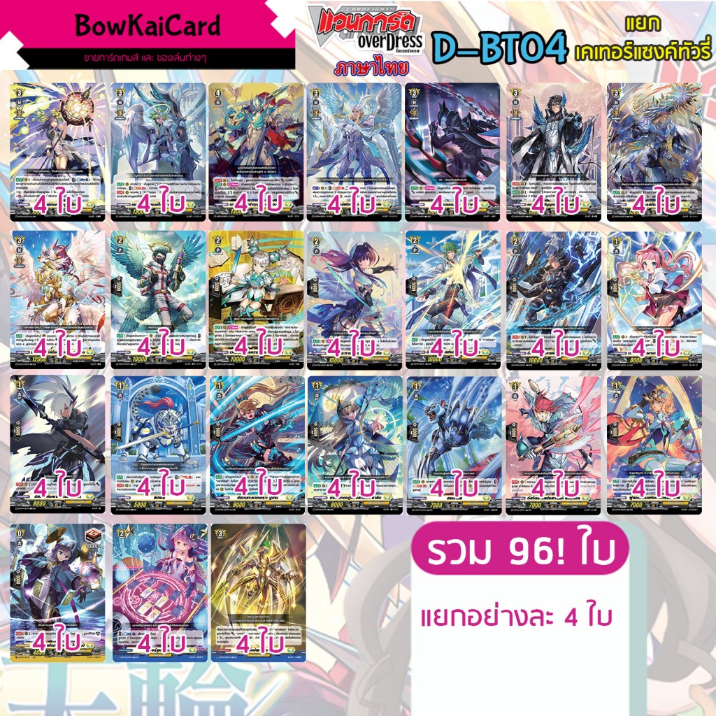 [ Vanguard OverDress ] D-BT04 แยก เคเทอร์แซงทัวรี์รี่(สีเหลือง) Vanguard D ภาษาไทย D-BT04 DBT04 ...