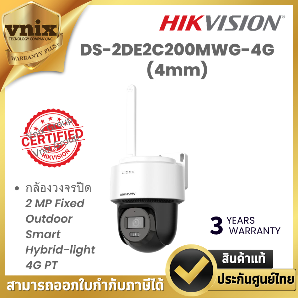 Hikvision DS-2DE2C200MWG-4G(4mm) กล้องวงจรปิด 2 MP Fixed Outdoor Smart Hybrid-light 4G PT By ...