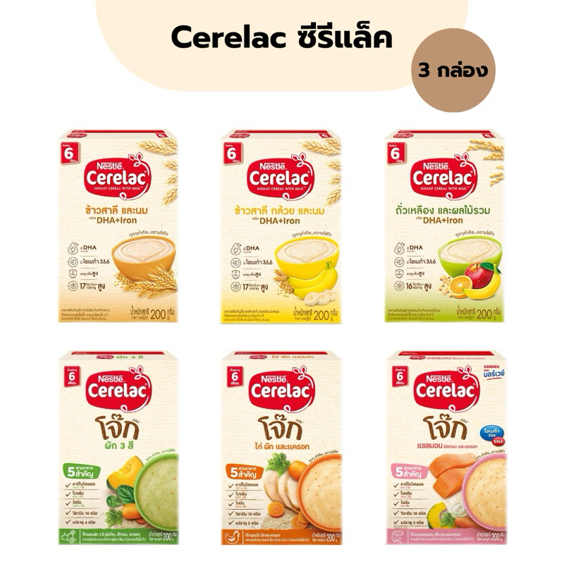 Cerelac 200g เนสท์เล่ ซีรีแล็ค 6 เดือน ขนาด 200 กรัม (3 กล่อง) | Shopee ...