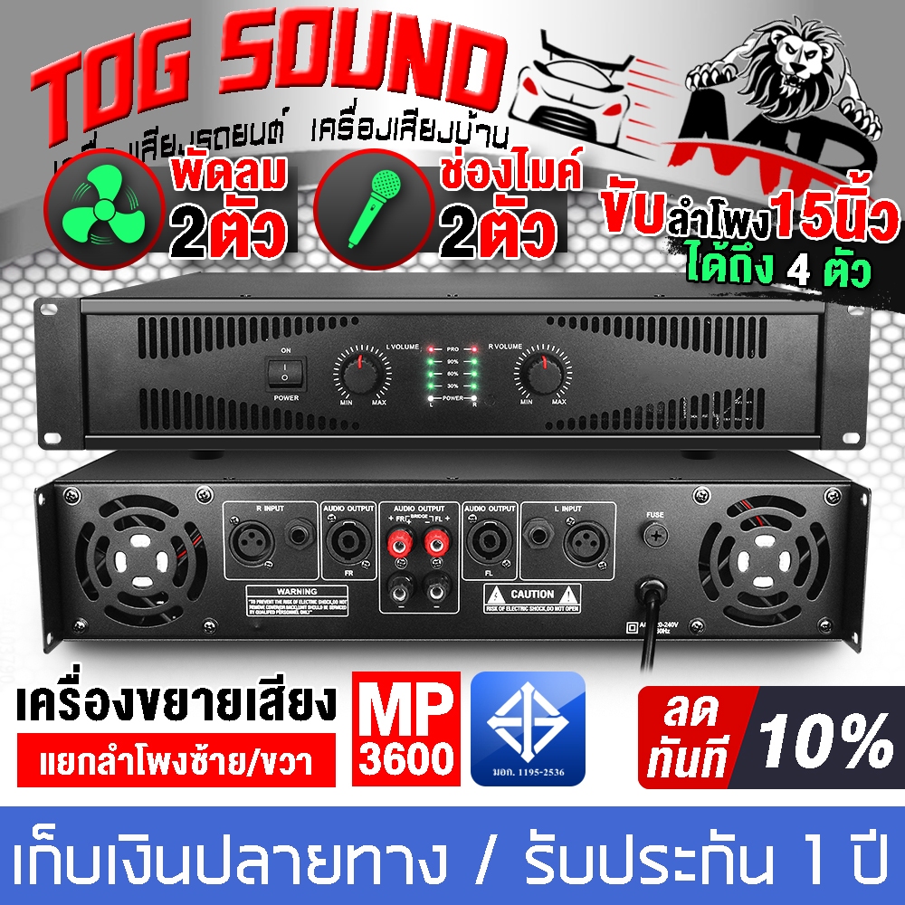 เพาเวอร์แอมป์ 2000 WATTS MP-3600 ขับได้ถึง ดอกลำโพง 15 นิ้ว 4ตัว ...