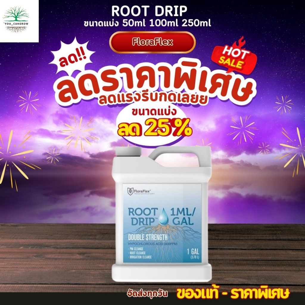 FloraFlex root drip ขนาดแบ่ง 50ml 100ml 250ml น้ำยาทำความสะอาดราก usa | Shopee Thailand