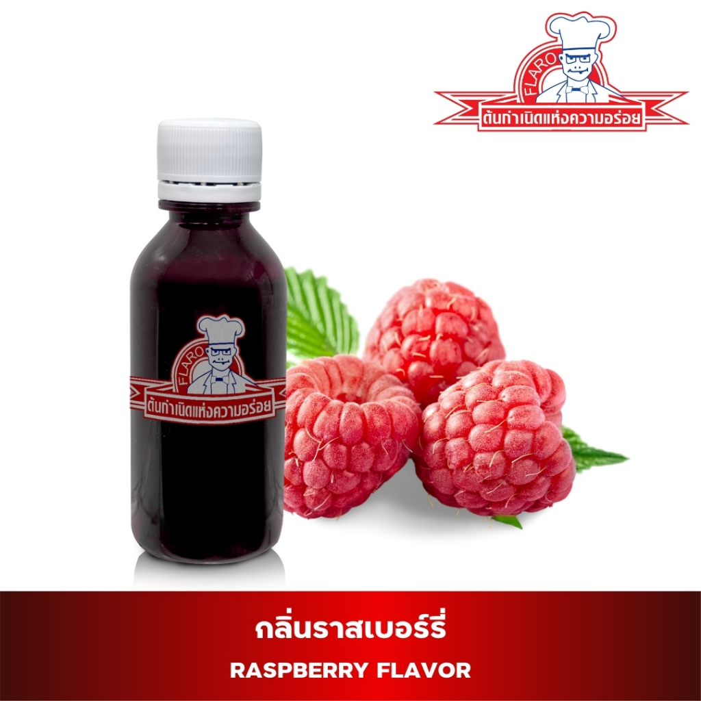 FLAVOR (F005) สารแต่งกลิ่นอาหารกลิ่นราสเบอร์รี่ (Raspberry Flavor ...