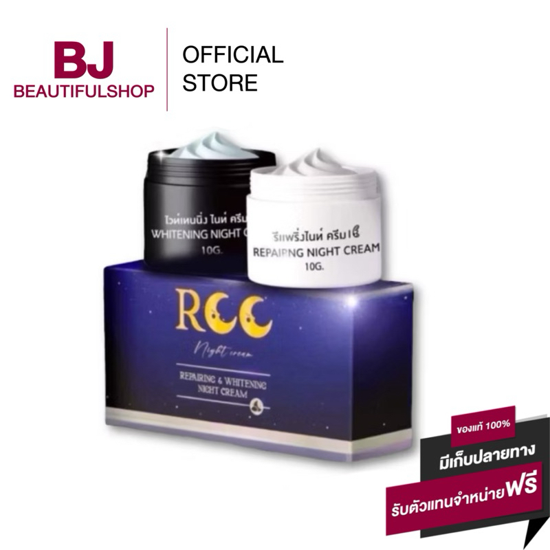 ครีมอาร์ซีซี ไนท์ครีม RCC Night Cream 1 ชุด 2 ชิ้น | Shopee Thailand
