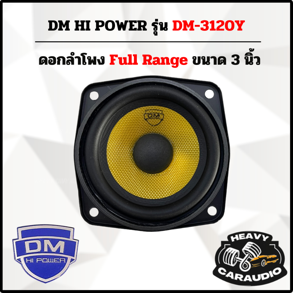 DM HI POWER รุ่น DM-3120Y ดอกลำโพง 3 นิ้ว Full Range กำลังขับ 40 วัตต์ ...