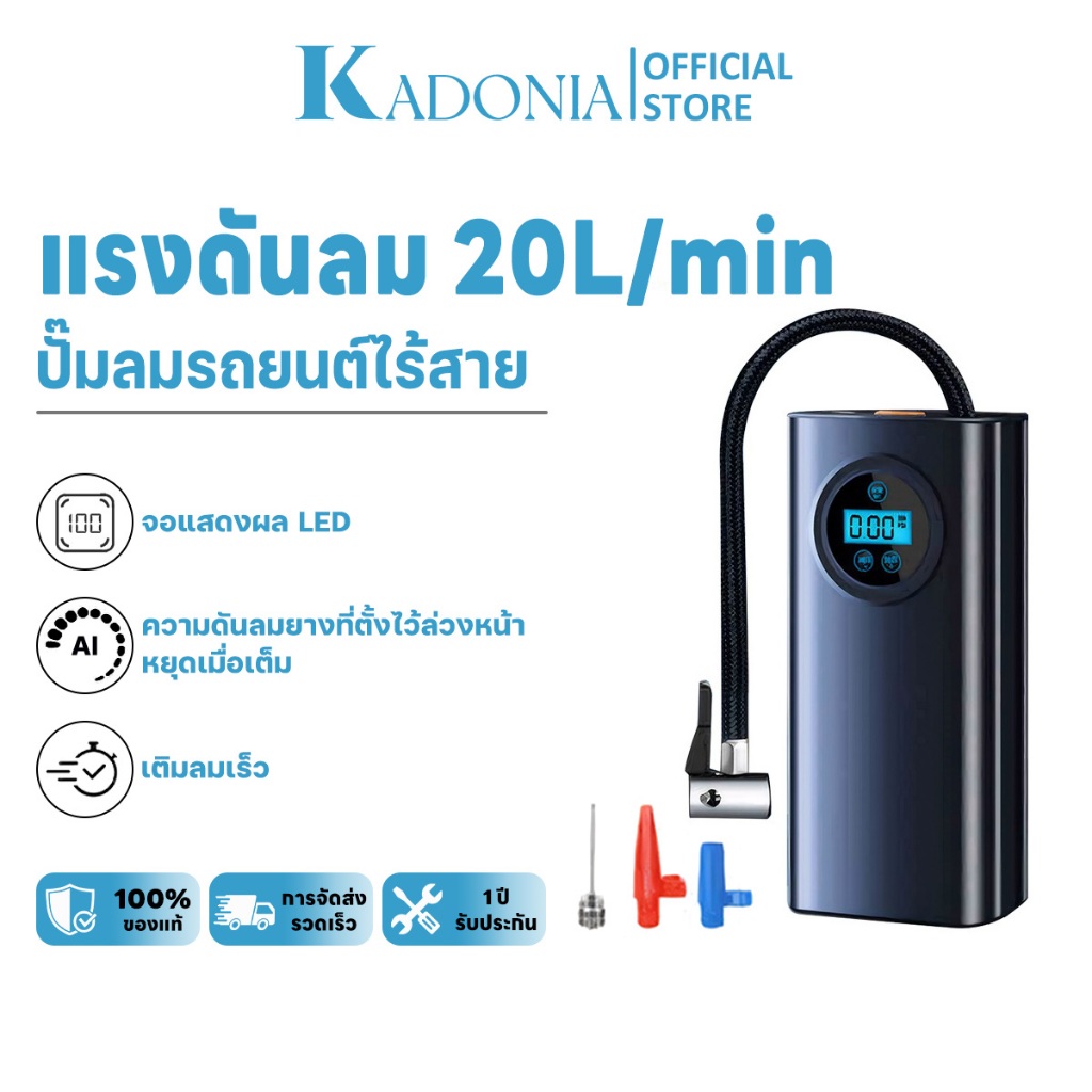 KADONIA ชาร์จไฟได้ จอLED เครื่องปั๊มลมไฟฟ้า ที่เติมลมยางรถ มอเตอร์ไซค์ เติมลม เครื่องสูบลมไฟฟ้า ...
