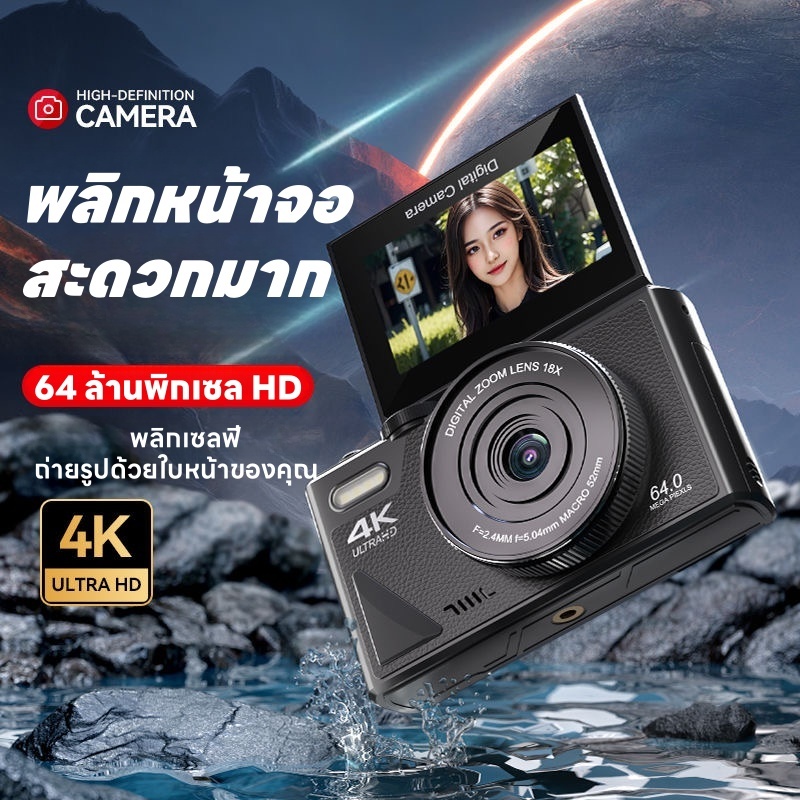 กล้องดิจิตอล 64MP 4K พร้อมโฟกัสอัตโนมัติ - ขุมพลัง Vlog ที่พร้อมสำหรับ ...