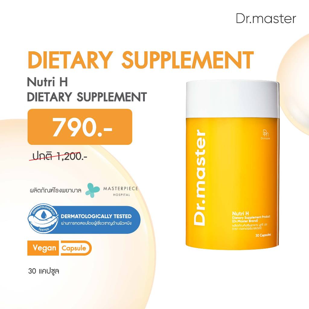 Dr.Master Nutri H วิตามินผม หยุดผมร่วง สร้างผมใหม่ แข็งแรงตั้งแต่โคน จรดปลายผม (30 capsule ...