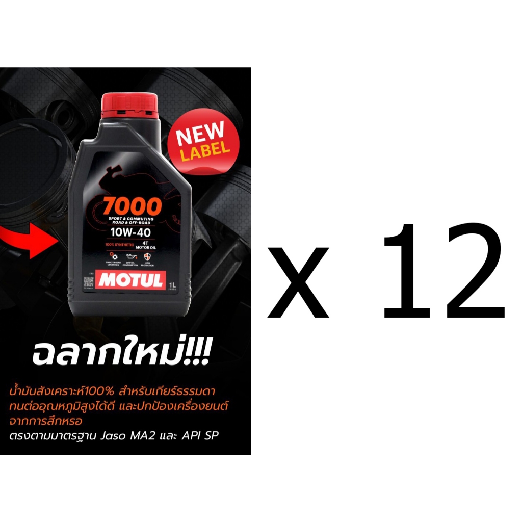 ยกลัง Motul 7000 H-TECH 4T h tech 10W-40 10W-50 100% Synthetic MA2 1 ...