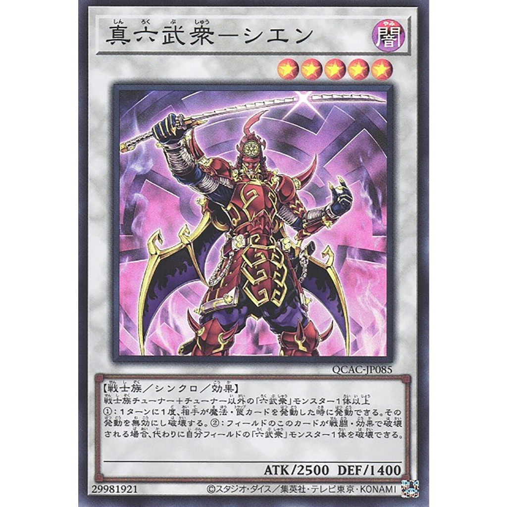 Yugioh [QCAC-JP085] Legendary Six Samurai - Shi En (Super Rare) การ์ดยูกิแท้ถูกลิขสิทธิ์ ...