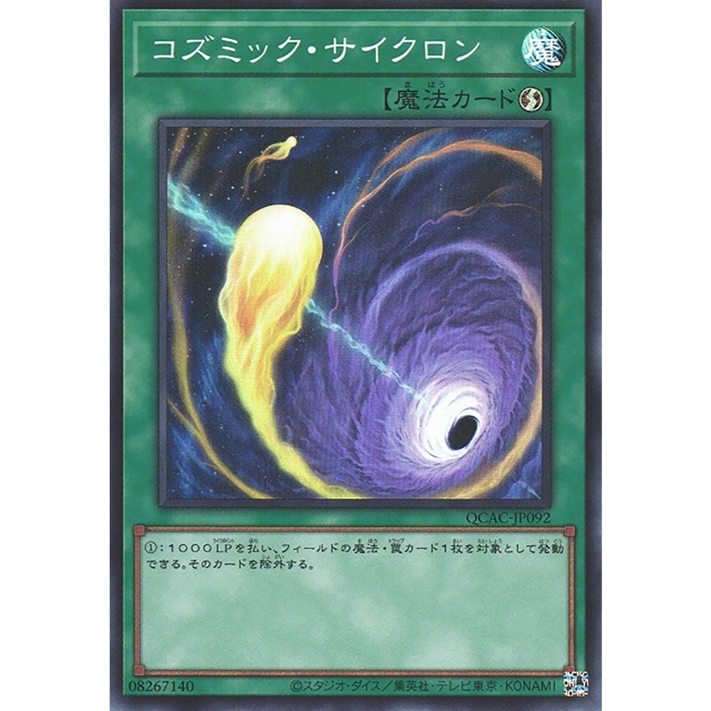 Yugioh [QCAC-JP092] Cosmic Cyclone (Super Rare) การ์ดยูกิแท้ถูก ...