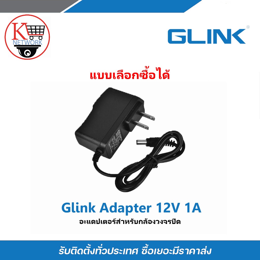 Glink Adapter (Adaptor) กล้องวงจรปิด 12V 1A | Shopee Thailand