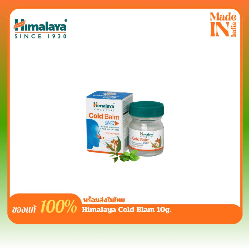 Himalaya Cold Blam 10G ลดการคัดจมูก | Shopee Thailand