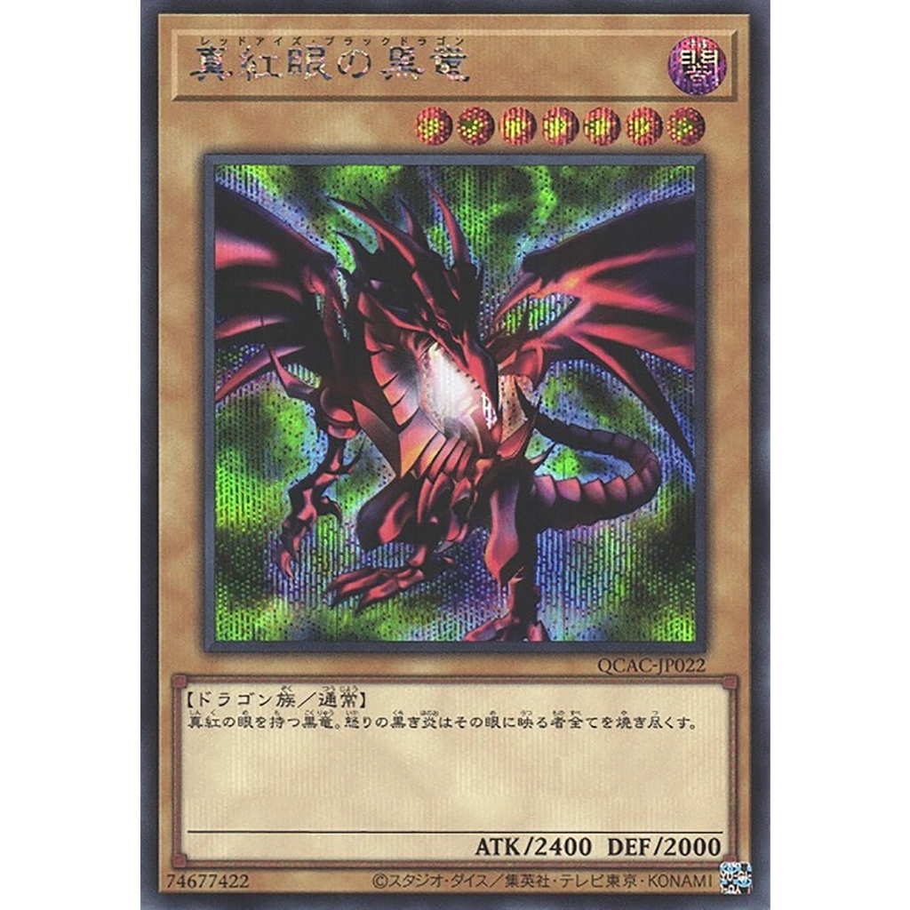 Yugioh [QCAC-JP022] Red-Eyes Black Dragon (3rd artwork) (Secret Rare) การ์ดยูกิแท้ถูกลิขสิทธิ์ ...