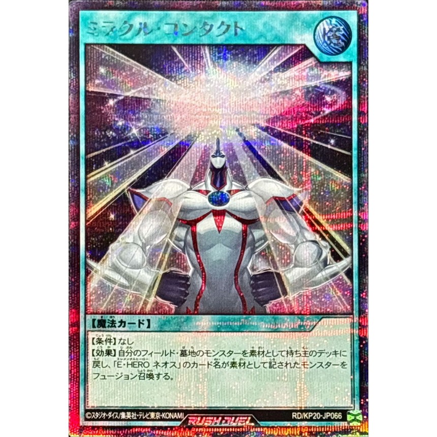 [Konami] [Yu-Gi-Oh! Rush Duel] Miracle Contact RD/KP20-JP066 (Secret Rare) | Shopee Thailand