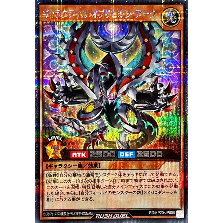 [Konami] [Yu-Gi-Oh! Rush Duel] Galactica Oblivion Ark RD/KP20-JP008 (Secret Rare) | Shopee Thailand
