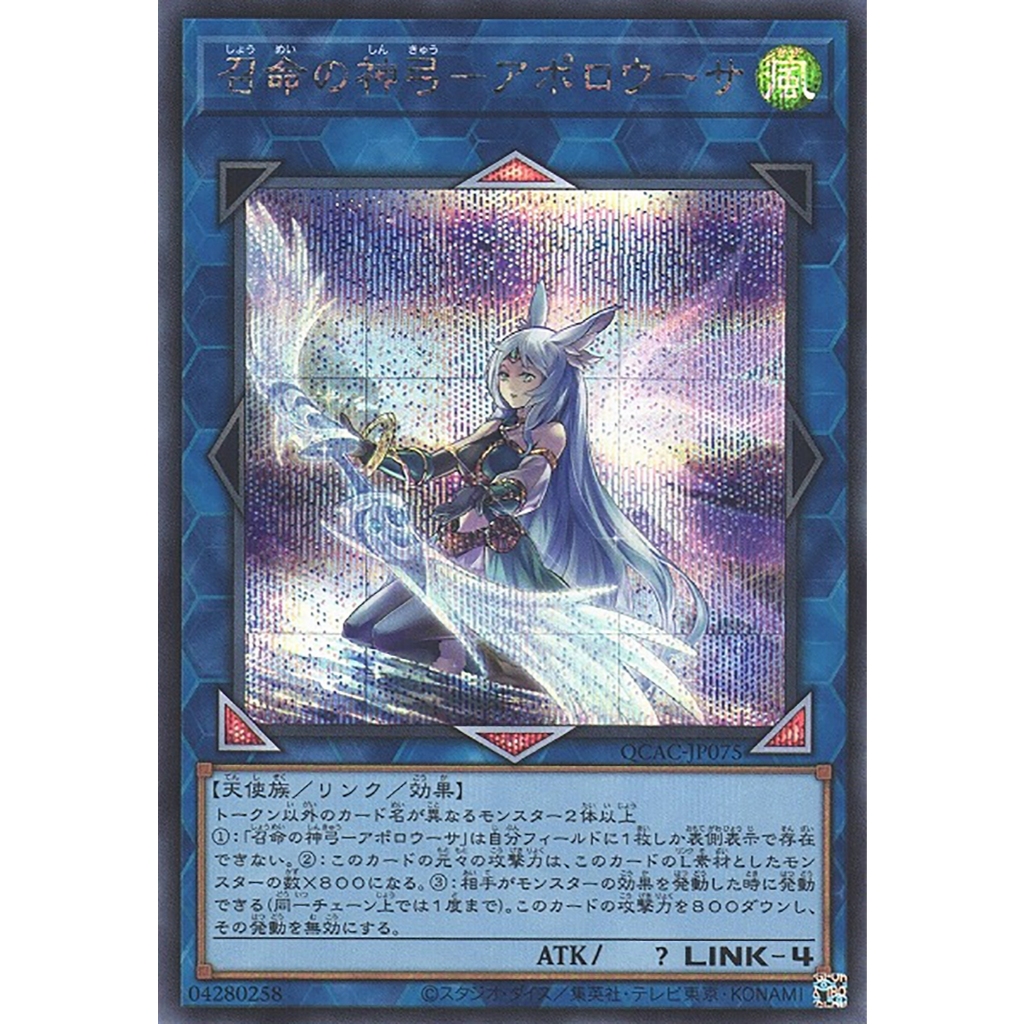 Yugioh [QCAC-JP075] Apollousa, Bow of the Goddess - AA (Secret Rare) การ์ดยูกิแท้ถูกลิขสิทธิ์ ...