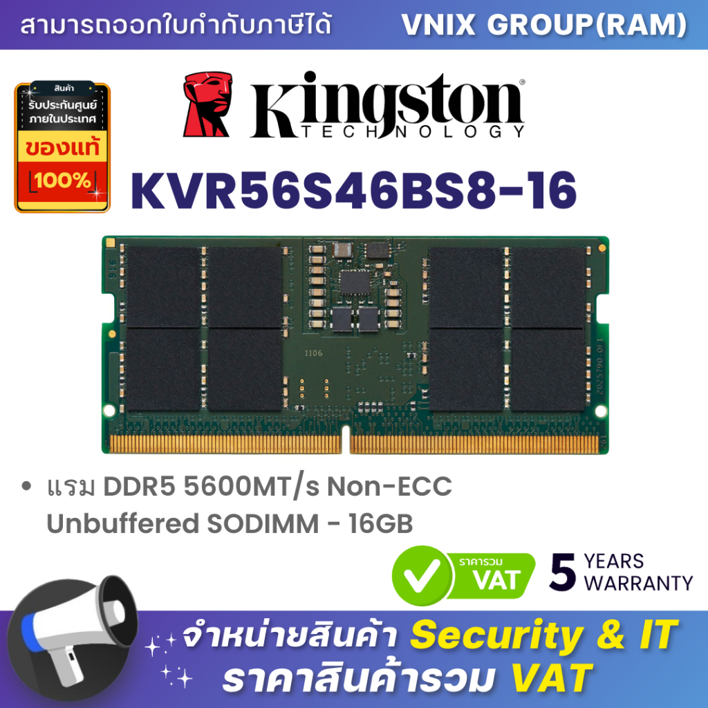 แรม KINGSTON KVR56S46BS8-16 DDR5 5600MT/s Non-ECC Unbuffered SODIMM - 16GB By Vnix Group ...