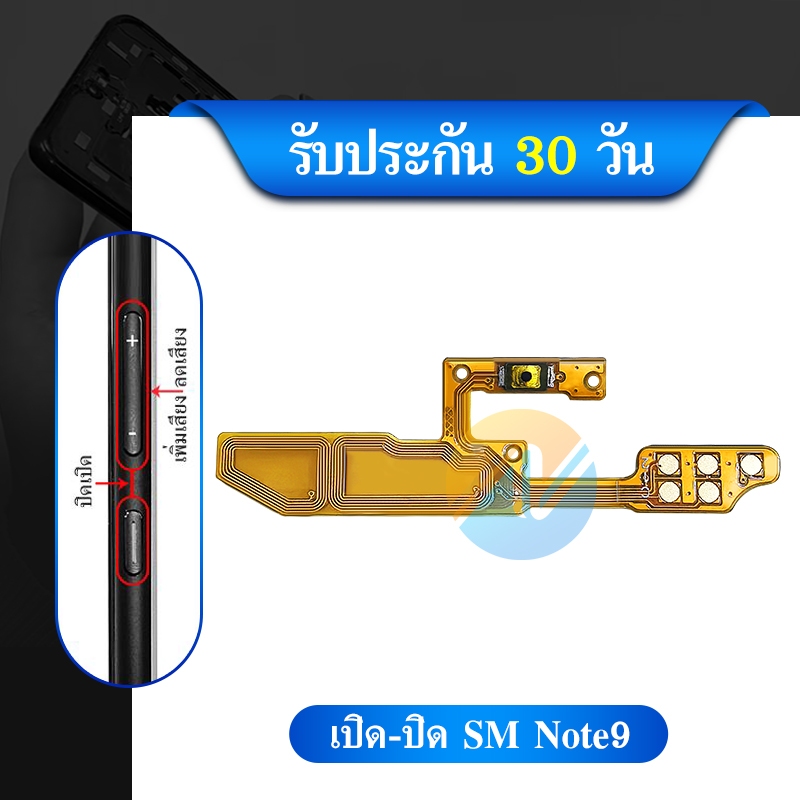off-on แพรสวิตซ์เปิดปิด SS Note 9/N960 อะไหล่มือถือ แพรสวิชต์เปิด ปิด ...