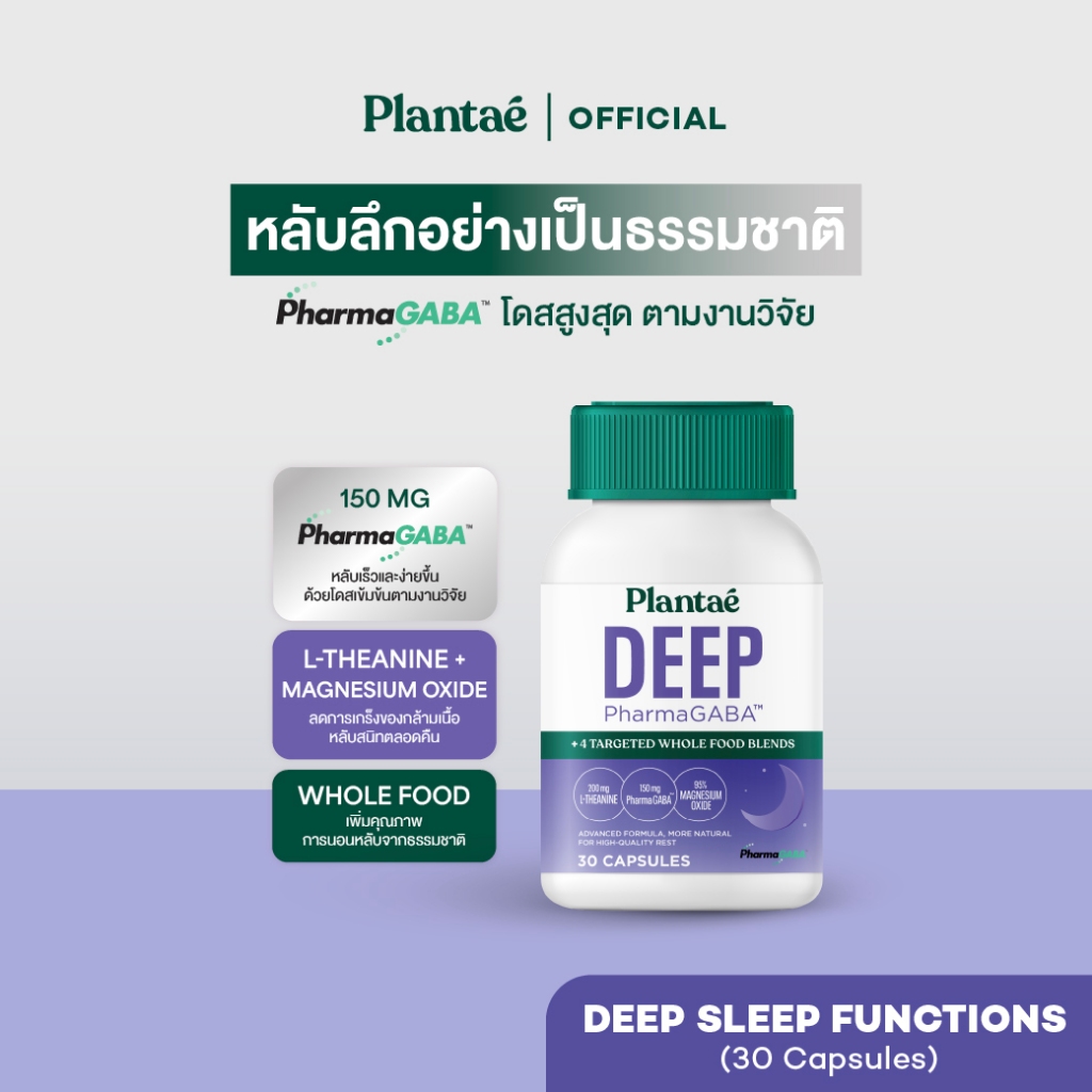 Plantae Vitamin Plus Whole Food : Deep Sleep Functions1 กระปุก 30 ...