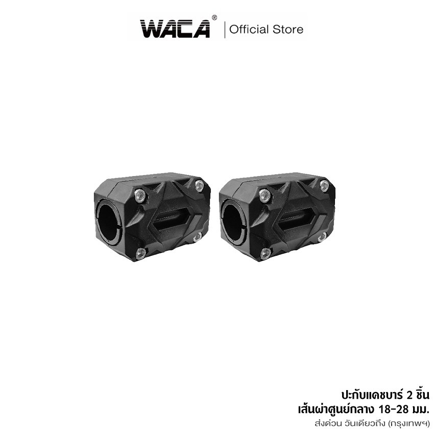 WACA 2ชิ้น ปะกับแคชบาร์ เส้นผ่าศูนย์กลาง 18-28 มม. บาร์ปะกับ กันล้มแคชบาร์ กันกระแทกแคชบาร์ 128 ...