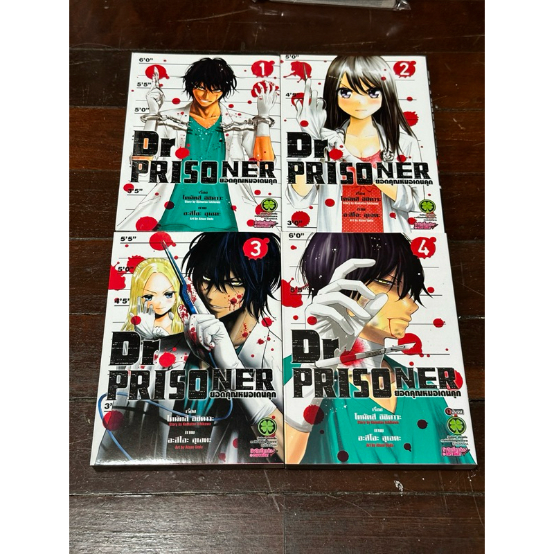 ยอดคุณหมอเดนคุก Dr.Prisoner 1-4 จบ | Shopee Thailand