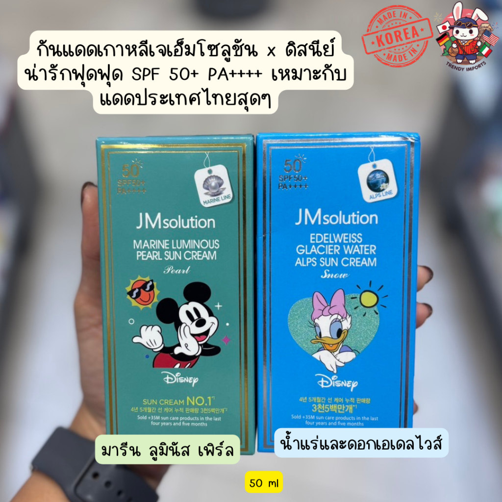 JM Solution กันแดดเกาหลีเจเอ็มโซลูชัน x ดิสนีย์ SPF 50+ PA++++ เหมาะกับแดดประเทศไทย | Shopee ...