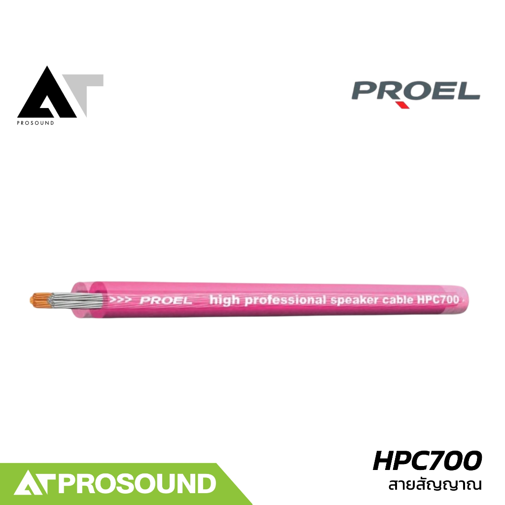 Proel HPC700 (ราคาต่อม้วน/100 เมตร) สายลำโพง ขนาด 2 x 1.5 มม.² แบบแบน 2 ...