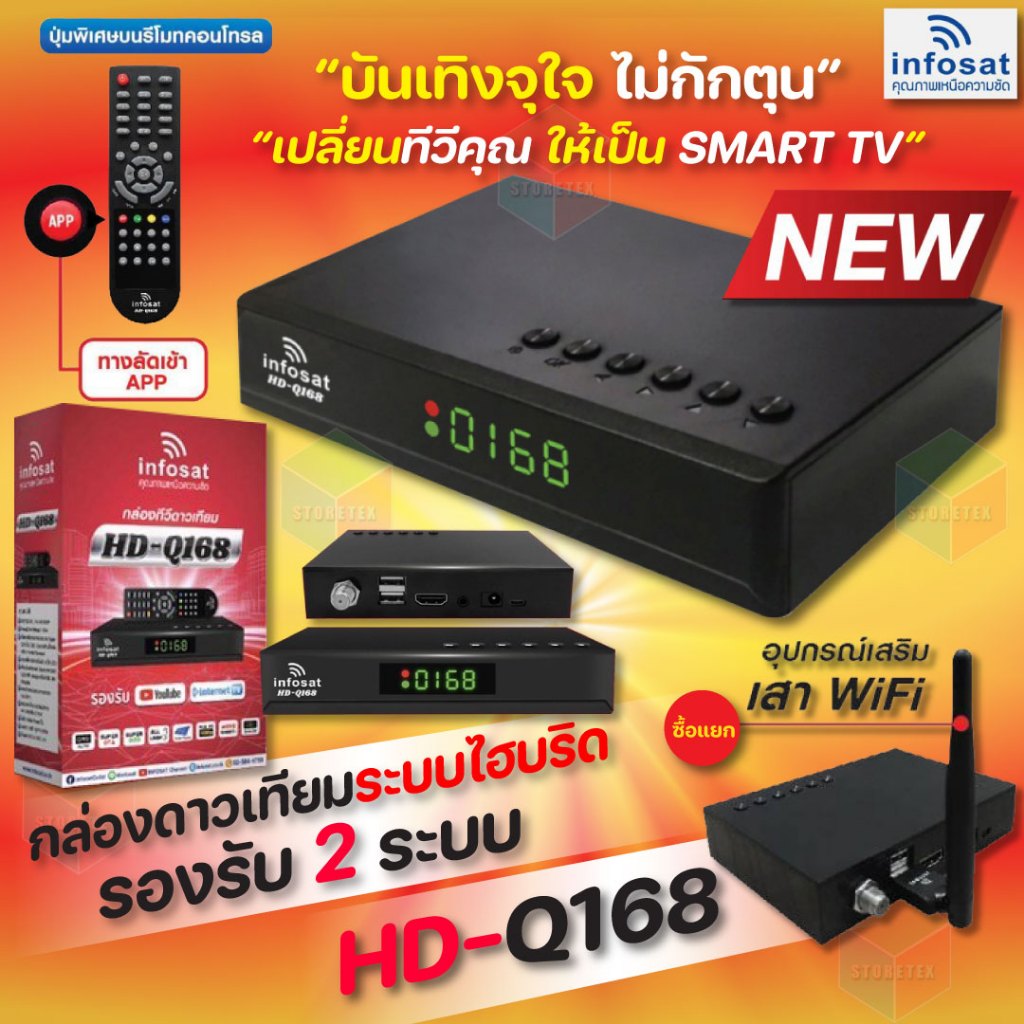 INFOSAT HD-Q168 WIFI (มีM3U) Hybrid 2 ระบบ อินเตอร์เน็ต จานดาวทียม (รับ ...
