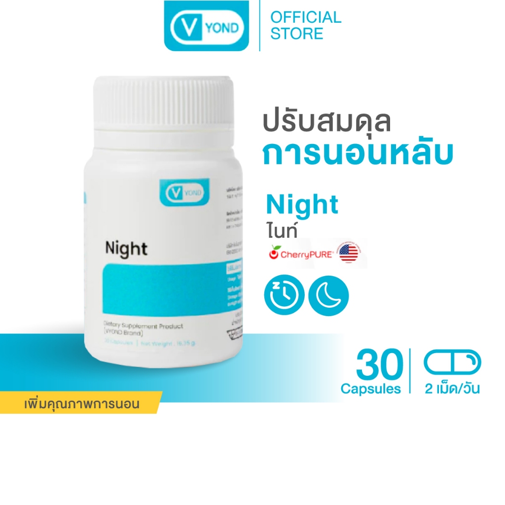[VYOND] Night ตัวช่วยการนอนหลับและฟื้นฟูร่างกาย | Shopee Thailand