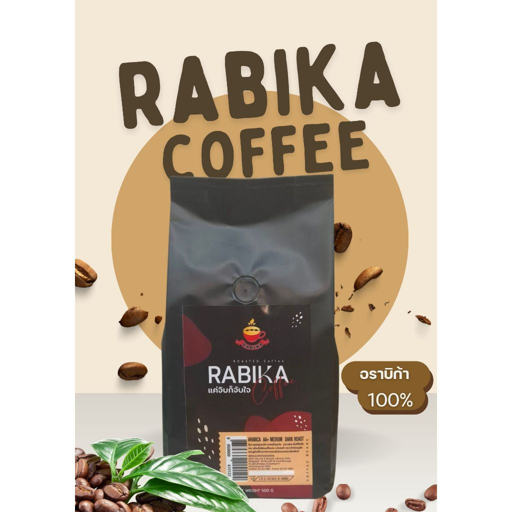 Rabika เมล็ดกาแฟคั่วArabica AA+ MEDIUM DARK roast(คั่วกลางเข้ม)500กรัม ...