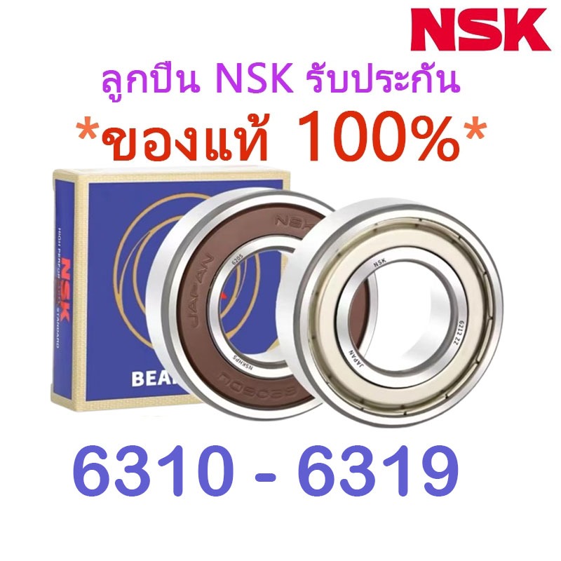 ตลับลูกปืน NSK ของแท้100% 6310 6311 6312 6313 6314 6315 6316 6317 6318 ...
