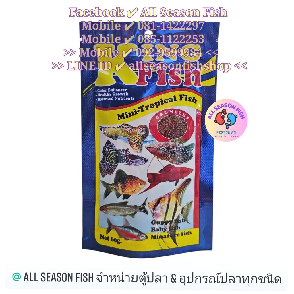 KINGFISH > Mini-Tropical Fish (ซองน้ำเงิน) KF | Shopee Thailand