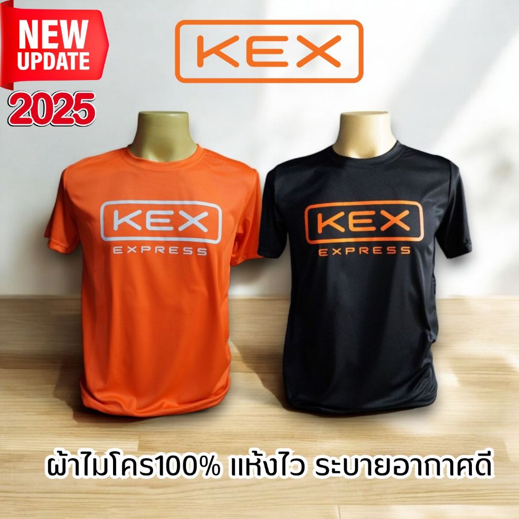 [Update2025] เสื้อยืดสกรีนลาย KEX Express แขนสั้น-ยาว ผ้าไมโคร100% นุ่ม ...